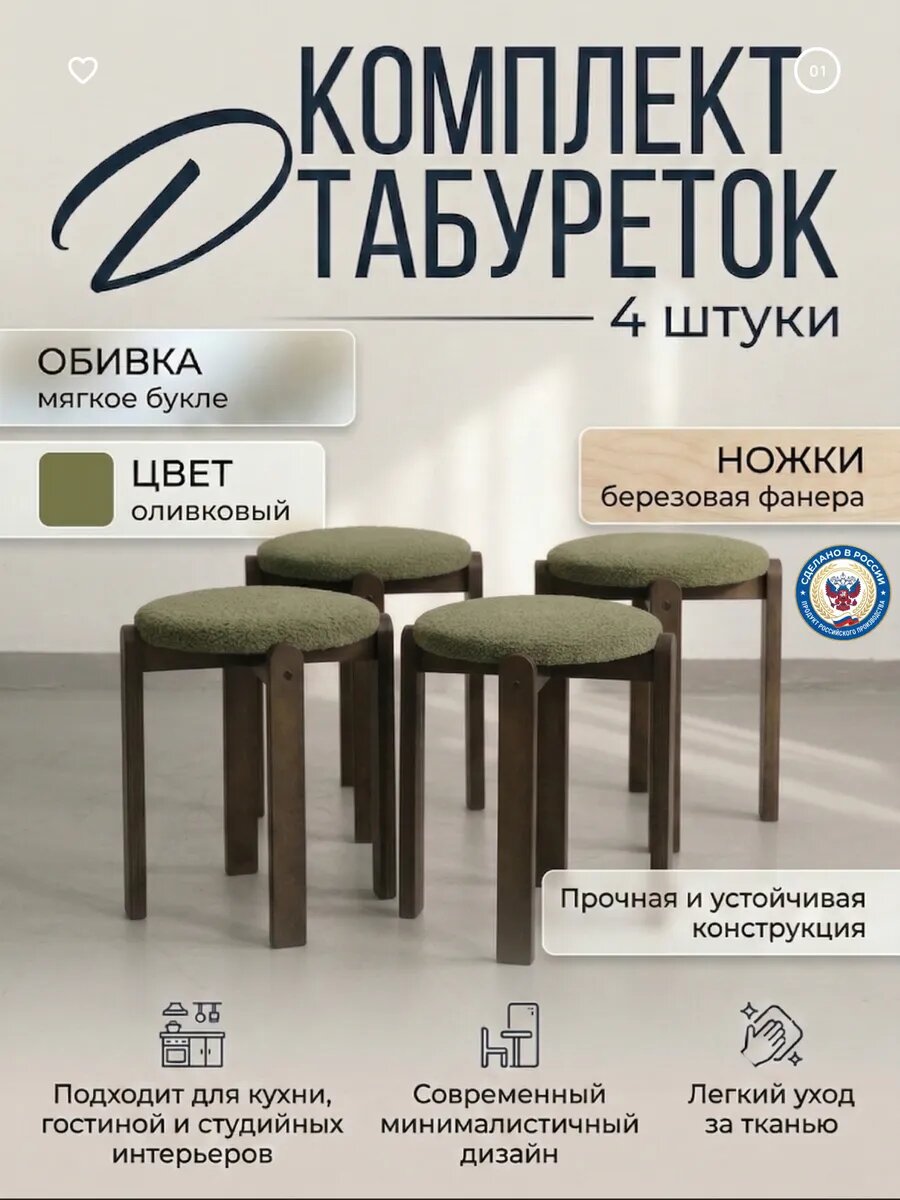 Табурет для кухни 4 шт мягкий велюровый деревянный