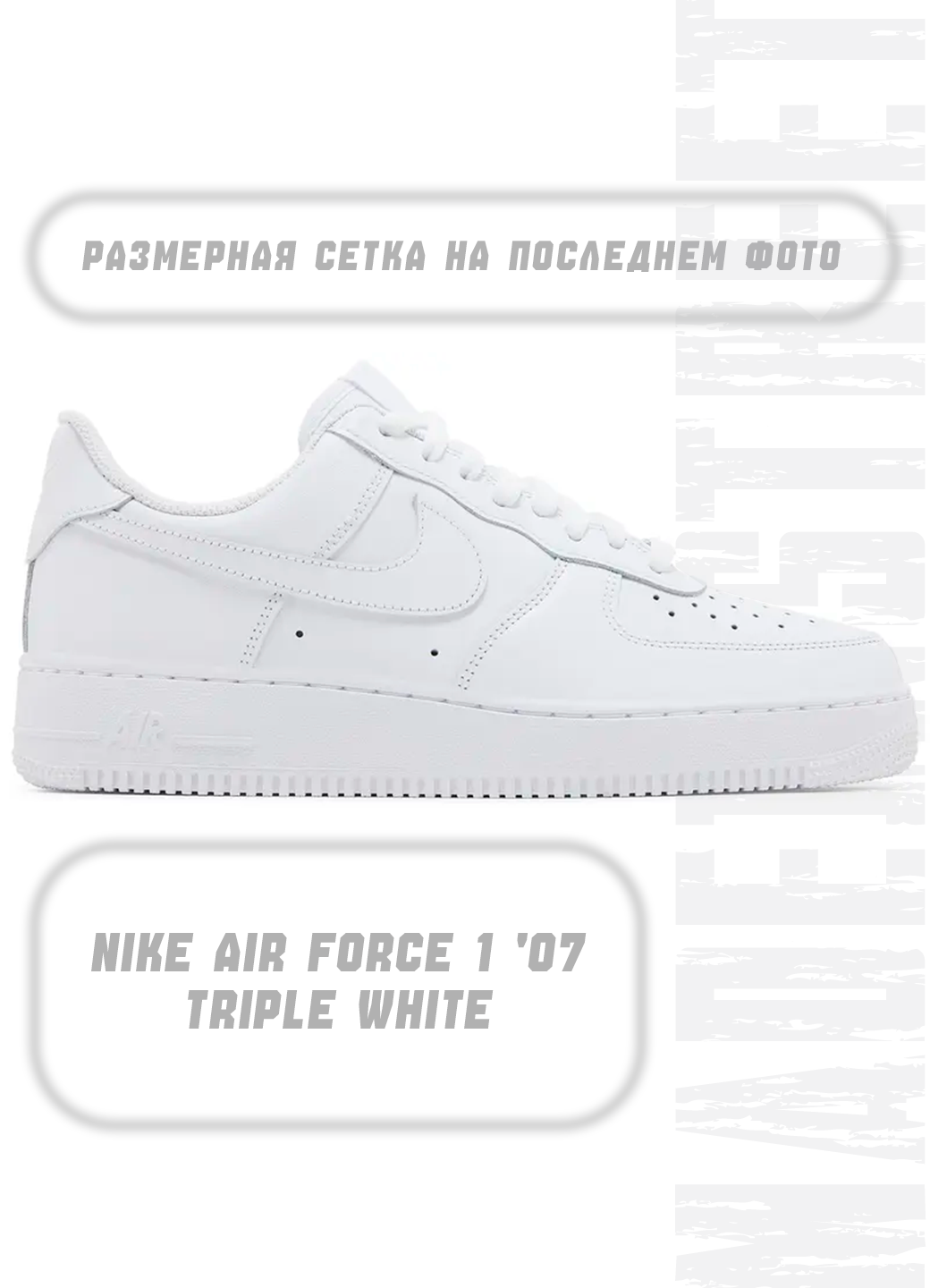 Кроссовки Air Force 1'07 Triple White