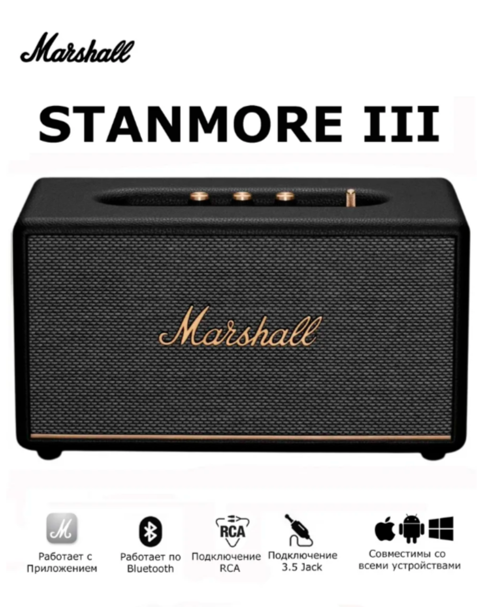 Портативная акустика Marshall Stanmore III Black, 80Вт, Bluetooth 5.2, jack 3.5 мм, регулировка частот, Черный