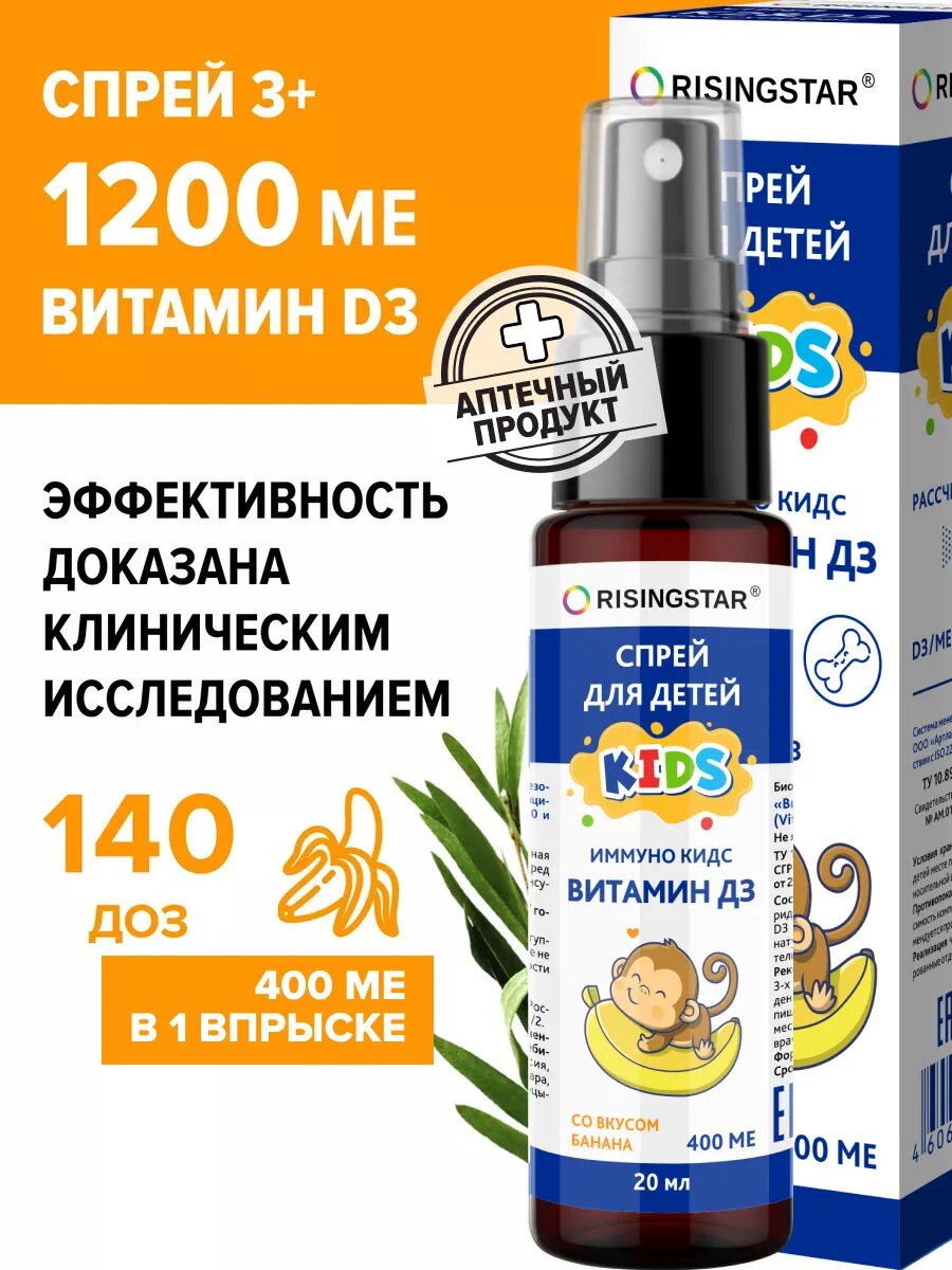 Витамины Д3 для детей, Райзингстар, капли 400 МЕ, спрей со вкусом банана 140 впрысков