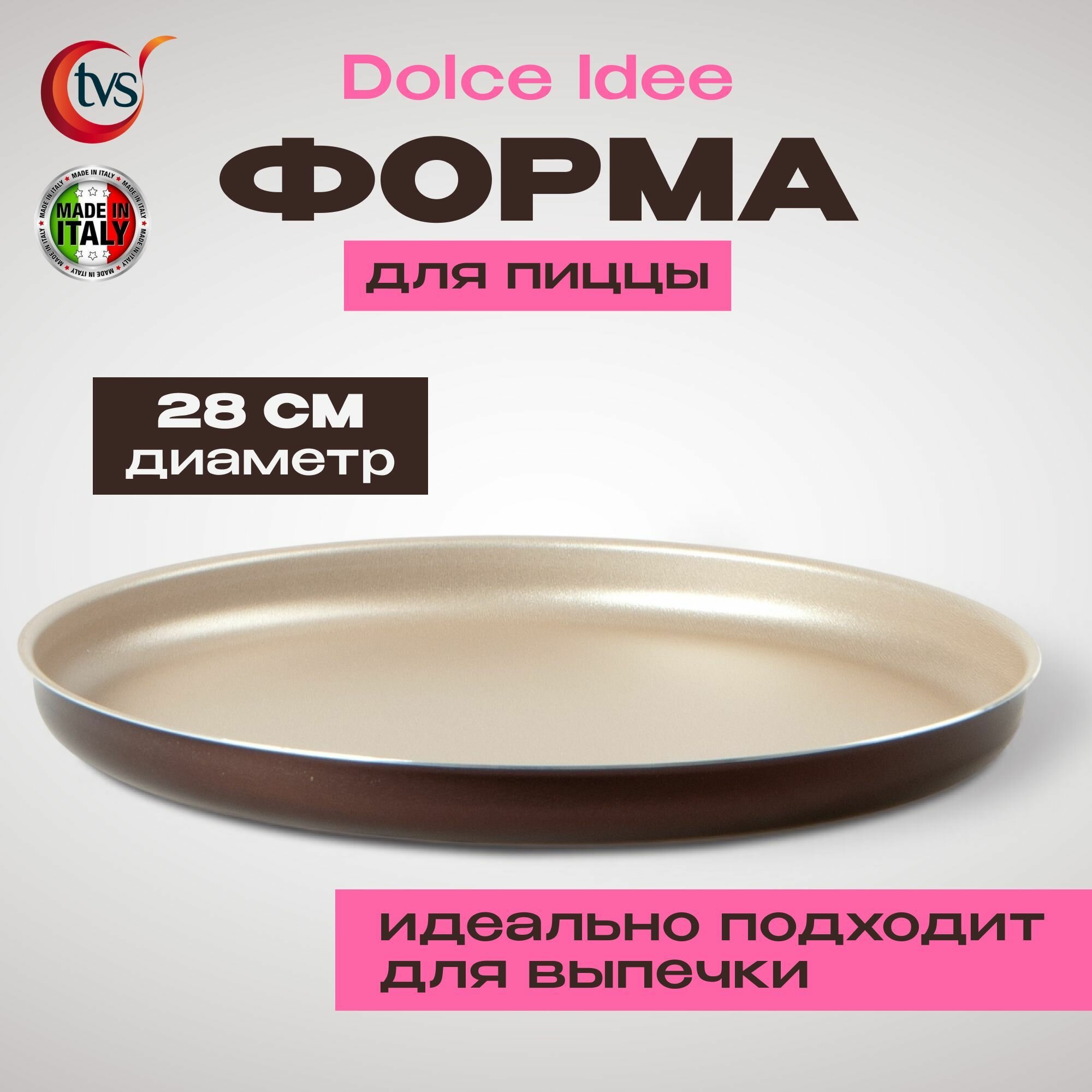 Форма для пиццы 28 см TVS Dolci Idee