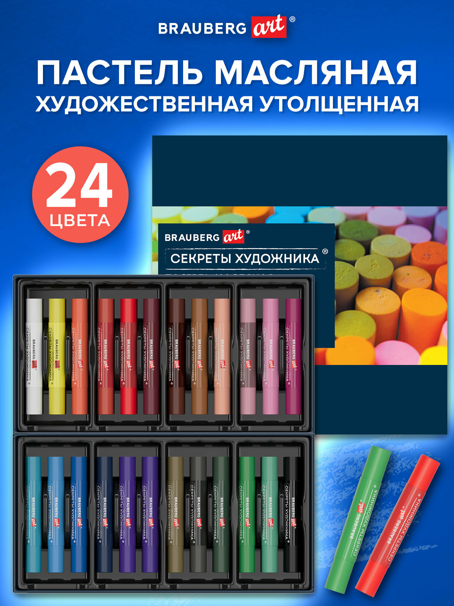 Пастель масляная утолщенная художественная для рисования, набор 24 цвета, круглое сечение, Brauberg Art, 182100