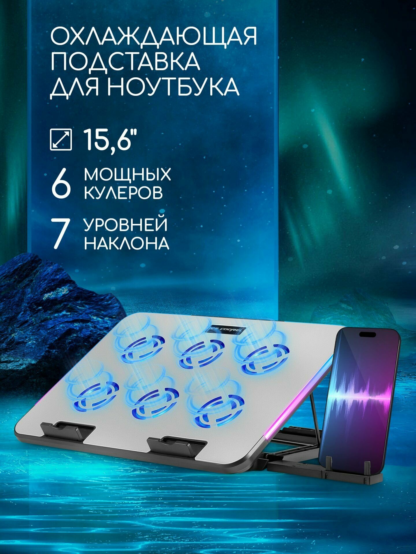 Подставка для ноутбука с охлаждением 15.6" RGB подсветка, держатель для телефона, 2USB, 6 вентиляторов