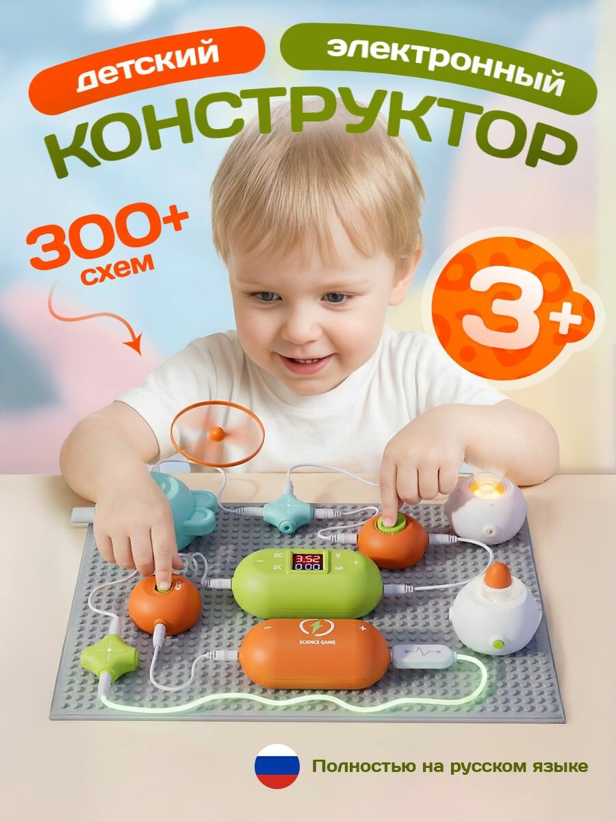 Детский электронный конструктор для мальчика 300 экспериментов