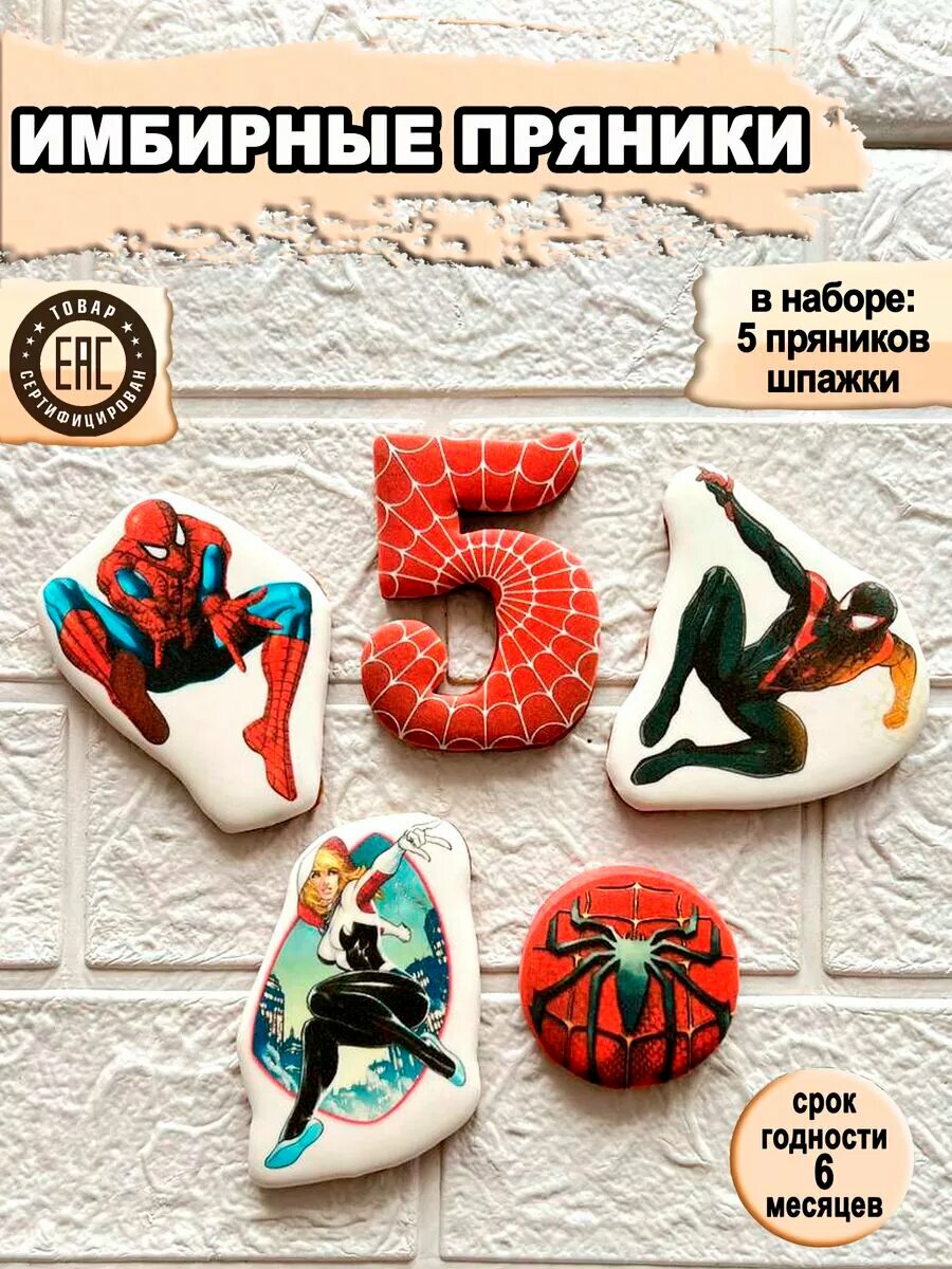 Имбирные пряники "Человек паук"