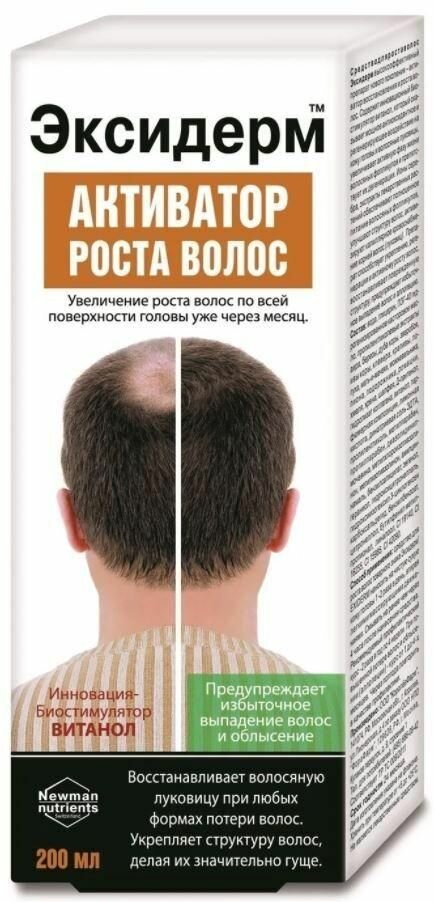 Средство для роста волос Королевфарм Эксидерм активатор, 200 мл 4342