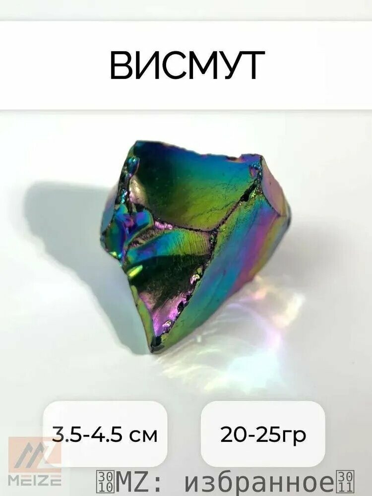 Висмут Натуральный " Кусочек тайны 7 неба"