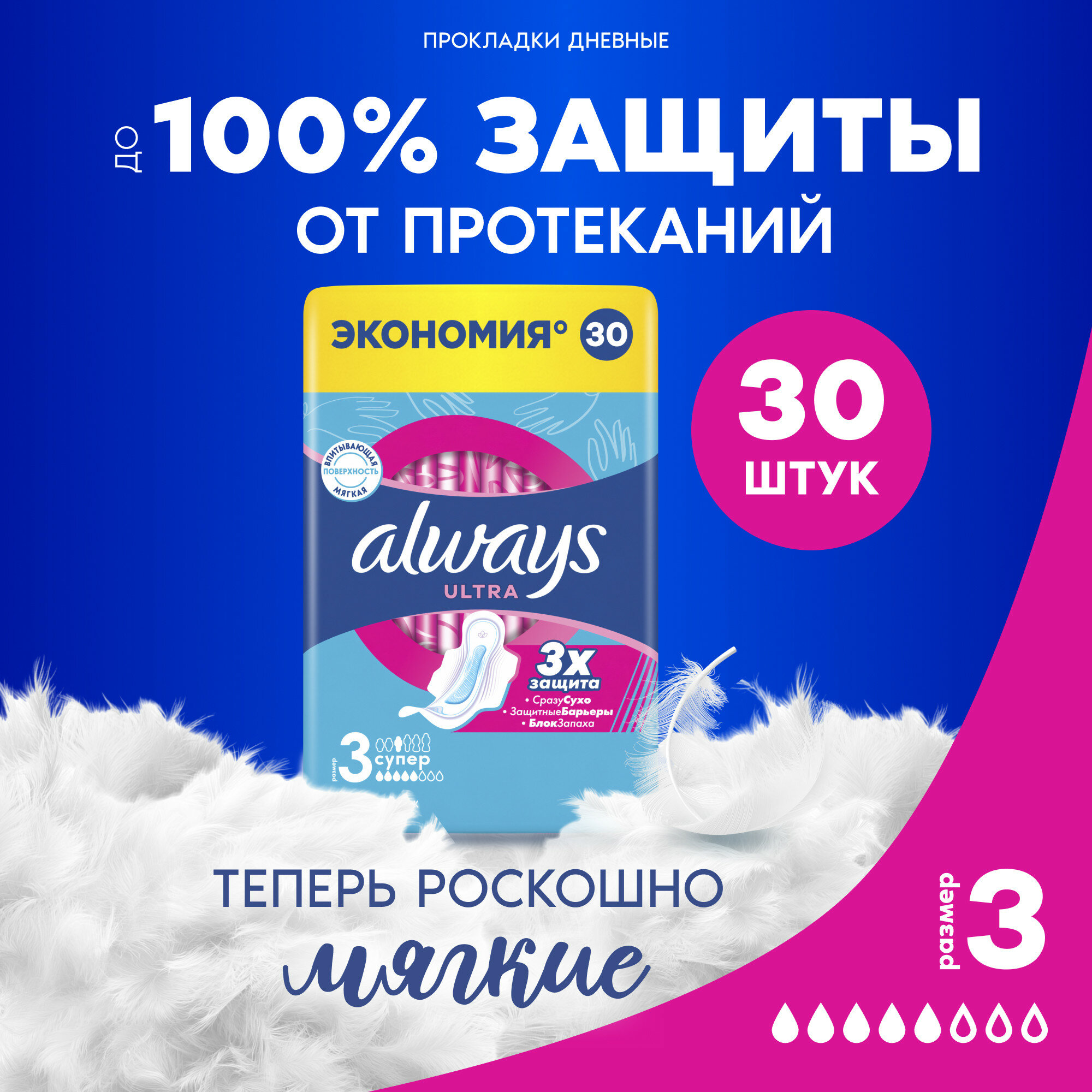 ALWAYS Ультра (Ultra) Женские гигиенические прокладки ароматизированные Супер (Super Quatro) 30шт