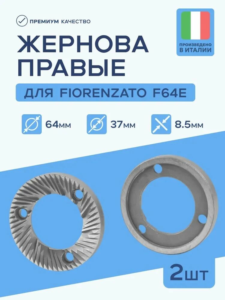 Запчасть для ручной кофемолки "Жернова правые"