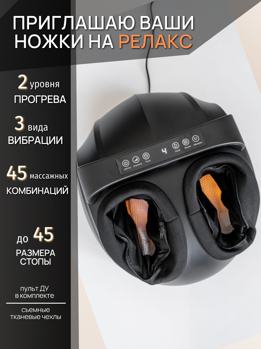 Роликовый массажер для ног с компрессией и вибрацией (черный)