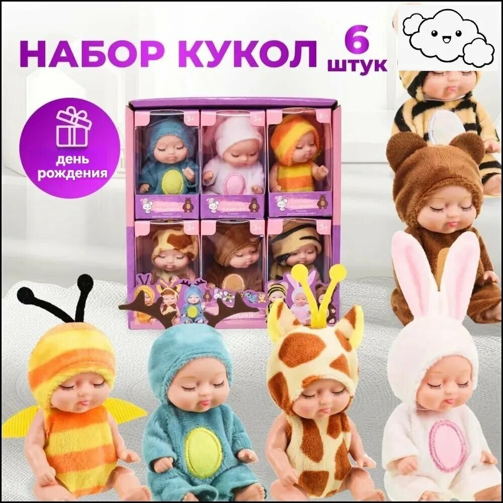 Набор куклы для девочек, мини-кукла пупс для маленьких / подарок для девочки