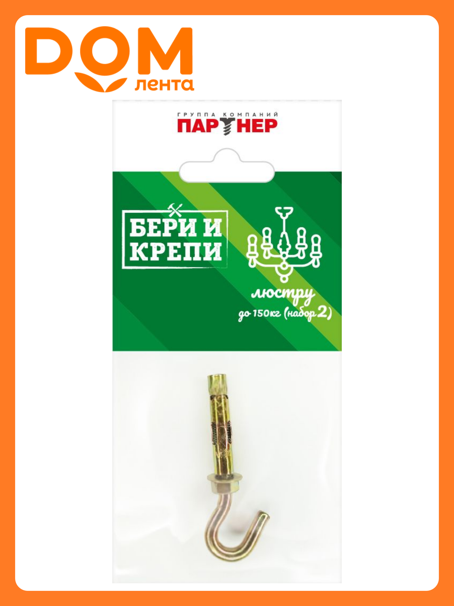 Набор для крепления люстры с крюком партнер Бери и Крепи до 150 кг