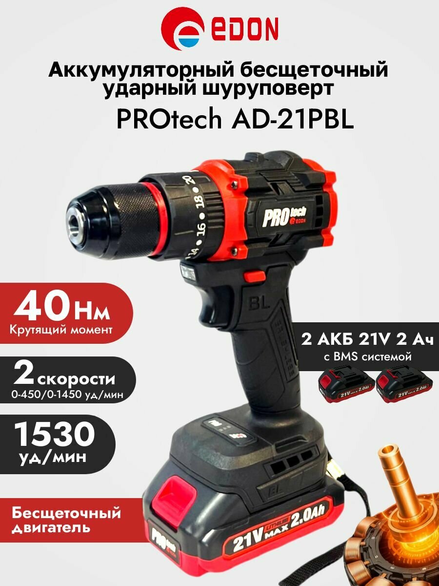 Аккумуляторный ударный шуруповерт EDON PROtech 21В 40Нм 2 АКБ 2Ач + Набор оснастки