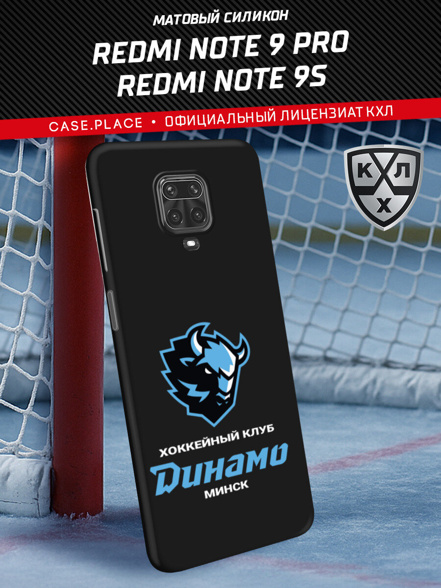 Чехол на Xiaomi Redmi Note 9S/Note 9 Pro / Сяоми Редми Нот 9С/Нот 9 Про с принтом КХЛ Клуб Динамо 2