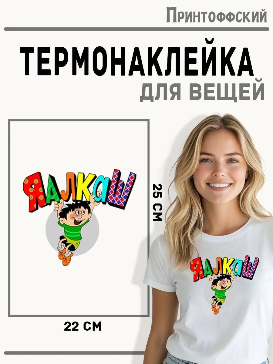 Термонаклейка для одежды и аксессуаров DTF-печать я алкаш — фото 1