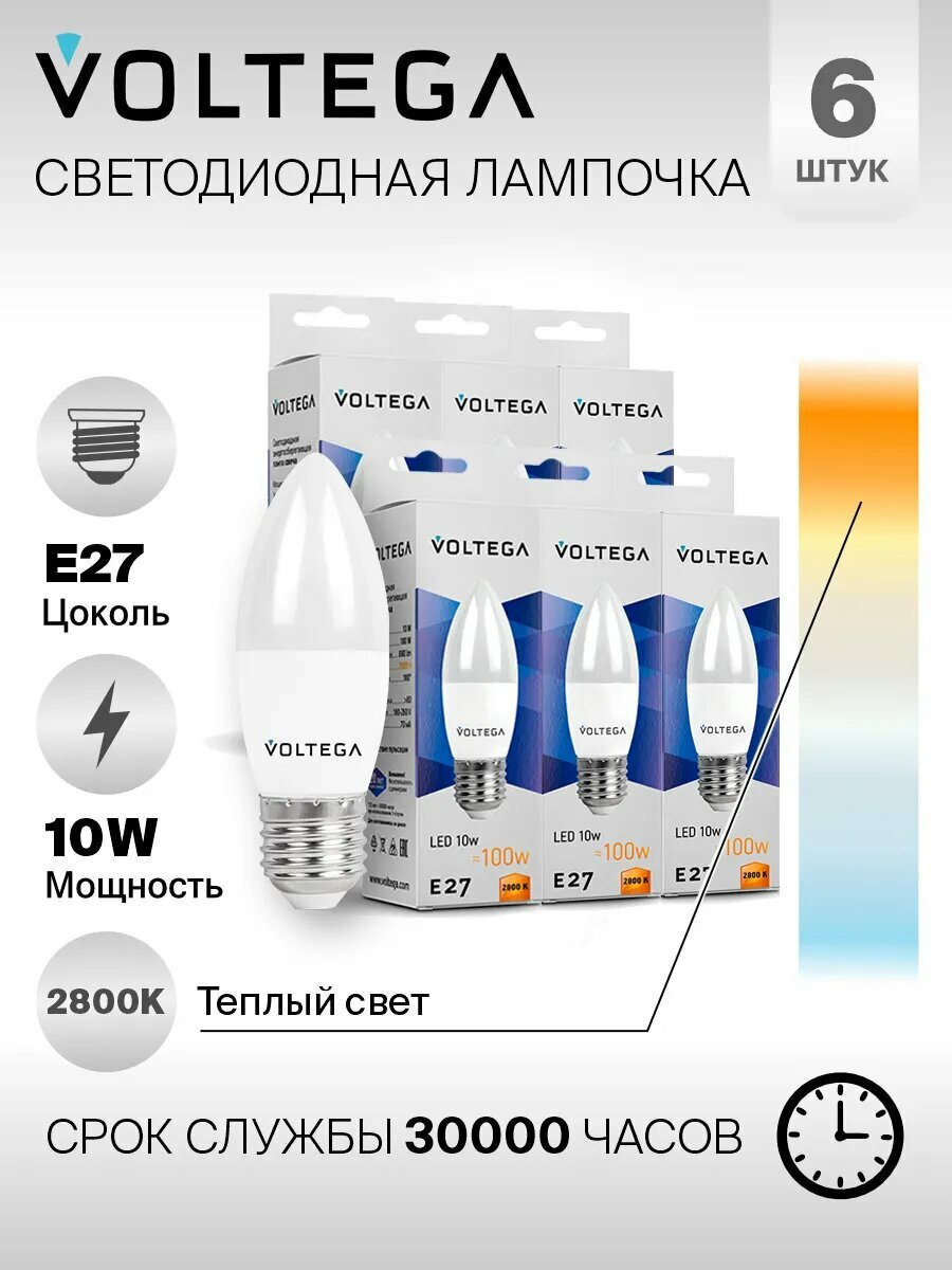 Лампочка светодиодная E27 форма свеча матовая 10W теплый свет Voltega Simple Candle 2800K упаковка 6 штук