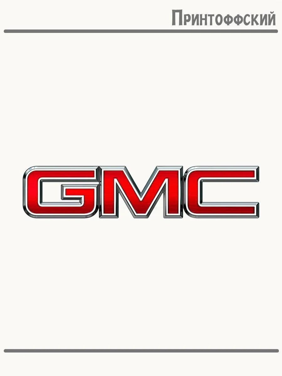 Термонаклейка для одежды и аксессуаров DTF-печать автомобиль GMC