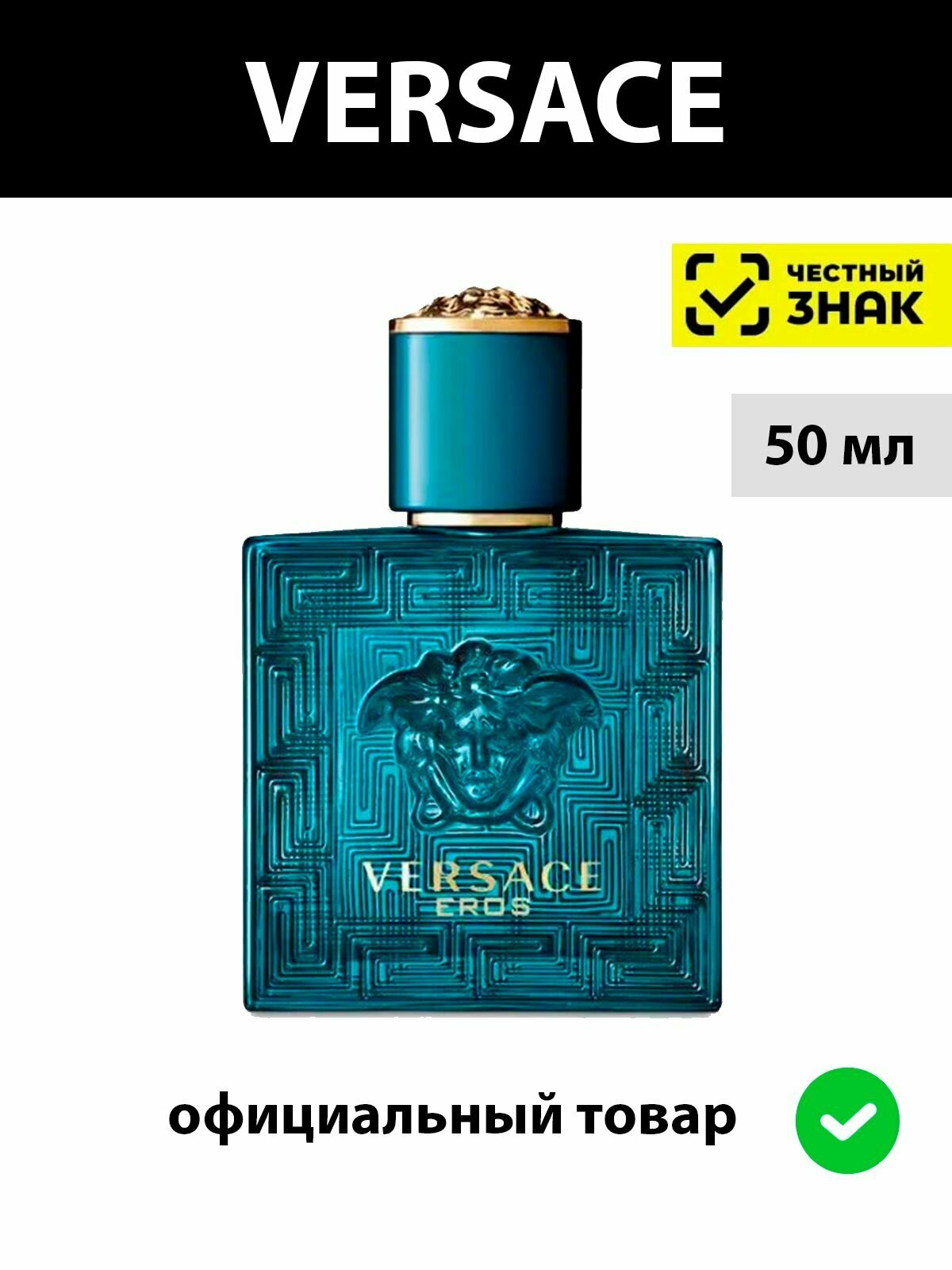 VERSACE Eros 50мл мужская туалетная вода / Версаче эрос мужские духи парфюм