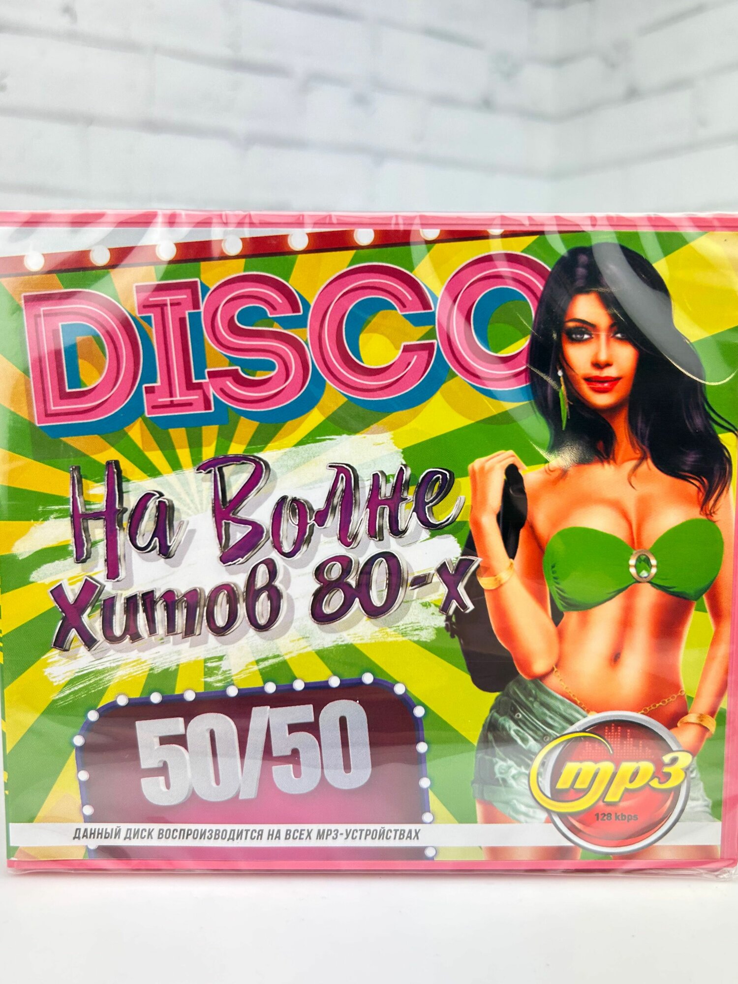 Disco На Волне Хитов 80-х 50/50 - мп3 диск