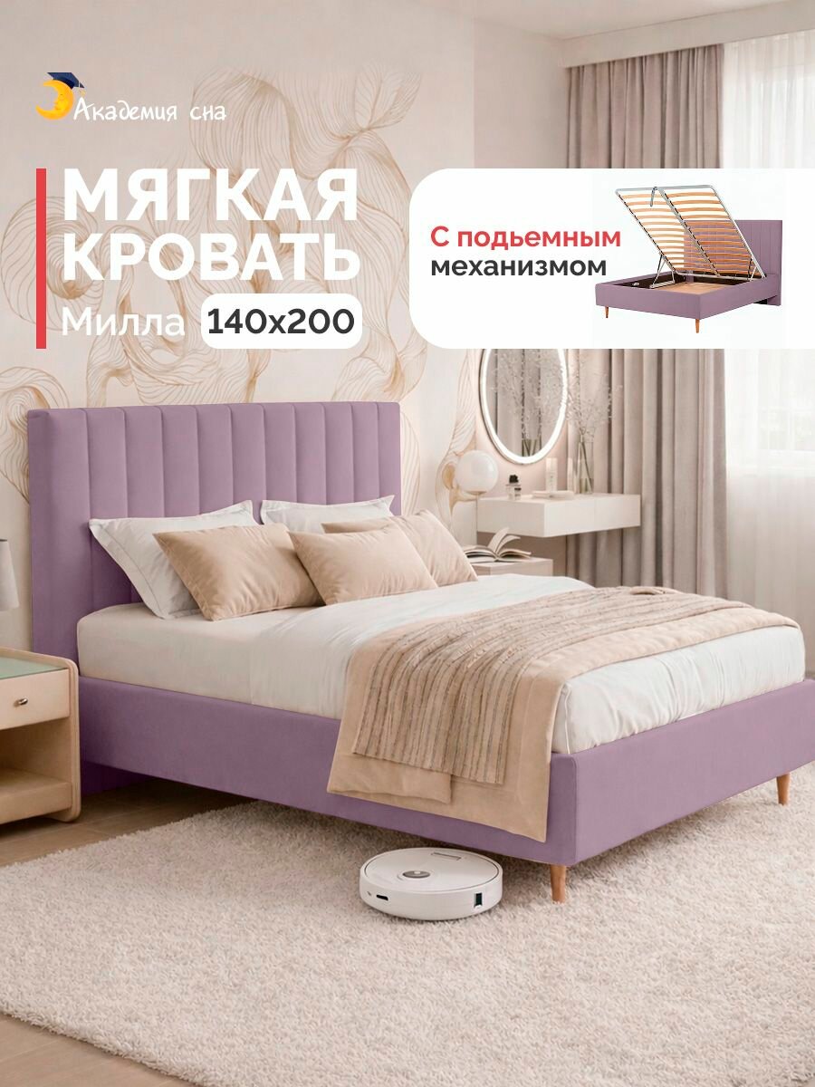 Кровать 140х200 Милла, с подъемным механизмом, двуспальная Тк. Velutto 11