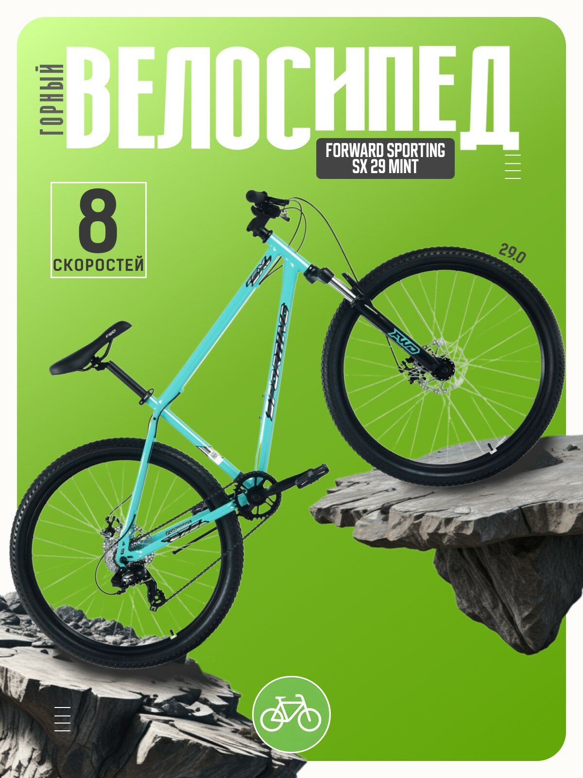 Горный велосипед Forward Sporting SX 29 Mint, год 2026, цвет Голубой, ростовка 21