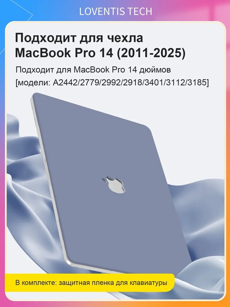 Чехол для MacBook Pro 14 (защита от ударов и царапин, антицарапинный, износостойкий)