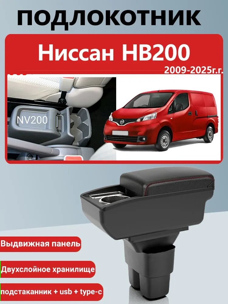 Подлокотник автомобильный
