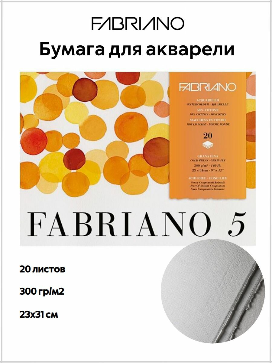 FABRIANO Disegno 5 бумага для акварели 300 г/м2, 20 листов 23 х 31 см, альбом-склейка с четырех сторон, Фин, 19100258