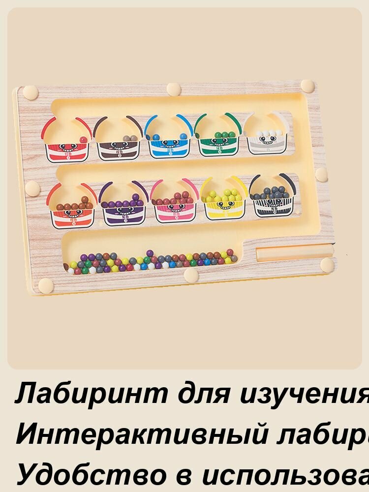 Магнитный цветной и цифровой лабиринт, Магнитный цветной лабиринт , Обучающая игра