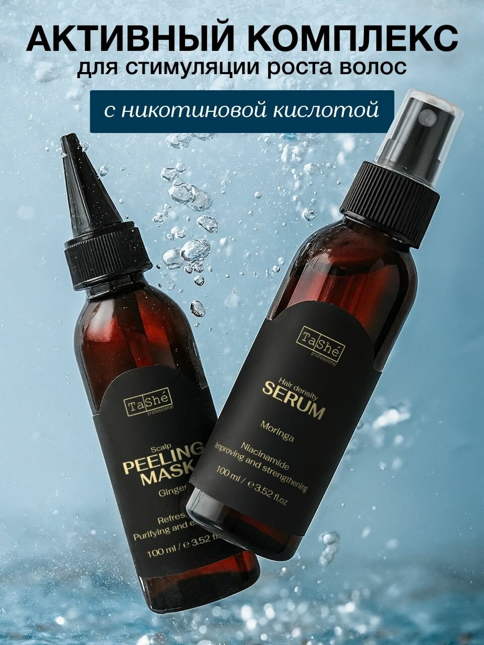 Tashe Набор для роста волос с никотиновой кислотой
