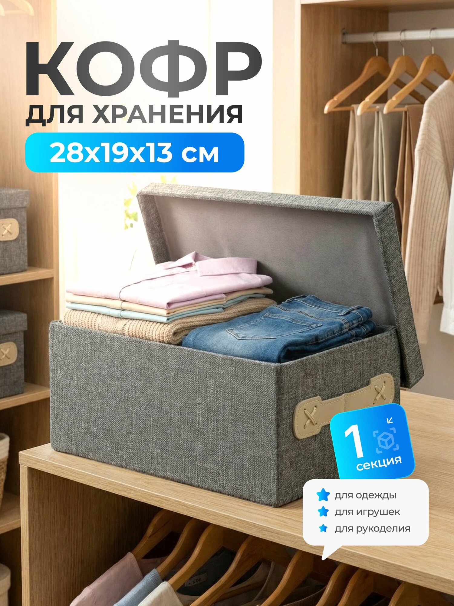 Кофр для хранения вещей складной с крышкой и ручкой, серый органайзер для дома, 28х19х13 см, 1 секция, артикул A290105
