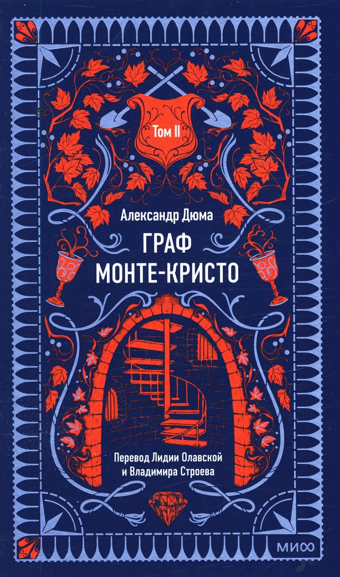 Дюма (отец) Александр: Граф Монте-Кристо. Том 2. Вечные истории