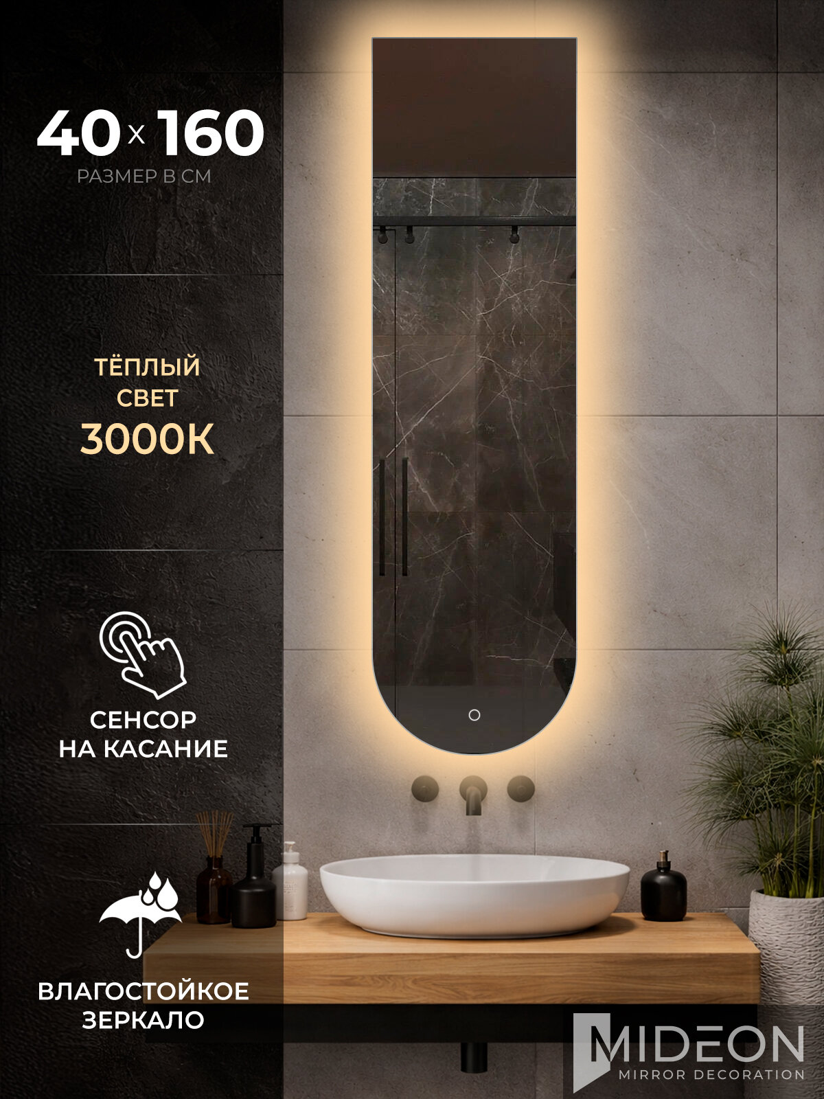 Mideon Зеркало настенное с подсветкой 3000К в ванную (арка вниз) 40х160, сенсор внизу, 1 шт