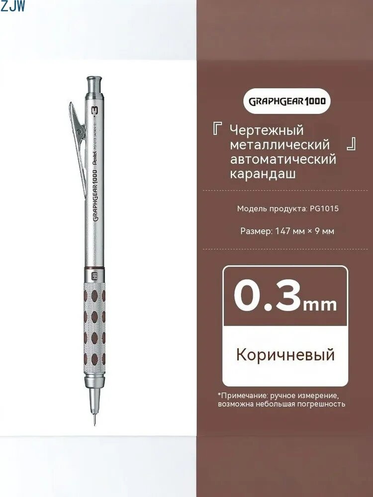 Pentel Graphgear 1000 механический карандаш, твердость: F, толщина: 0.3 мм, 1 шт.