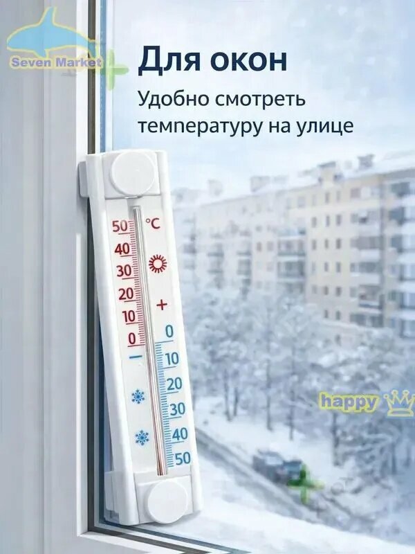 Термометр оконный — фото 1