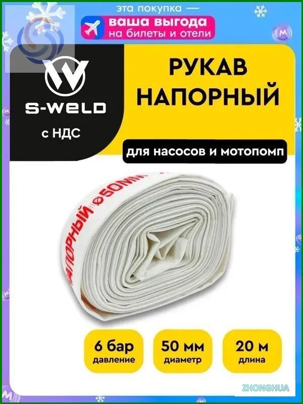 Рукав напорный 50мм 20м, шланг для мотопомп 50мм
