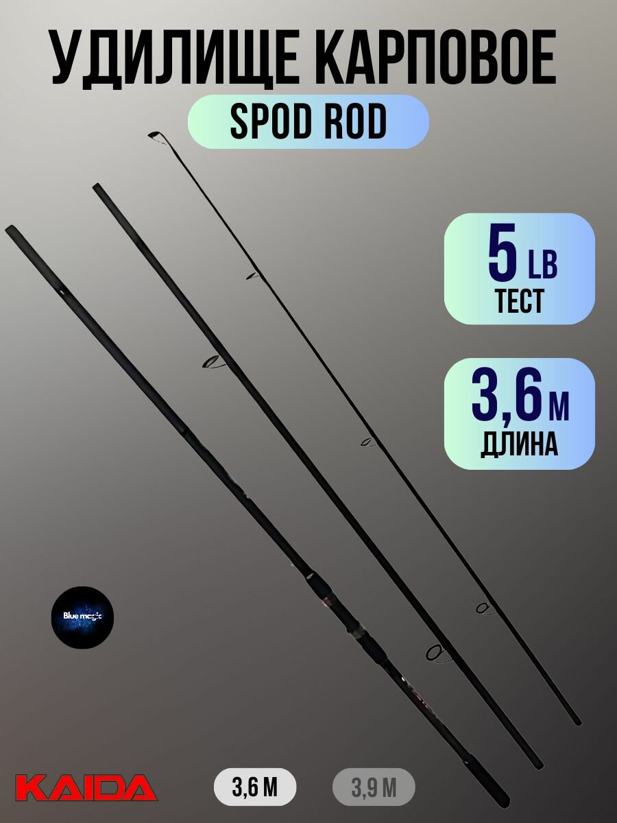 Удилище карповое карповик Kaida SPOD ROD тест 5lb 3,6м Удочка рыболовная штекерное