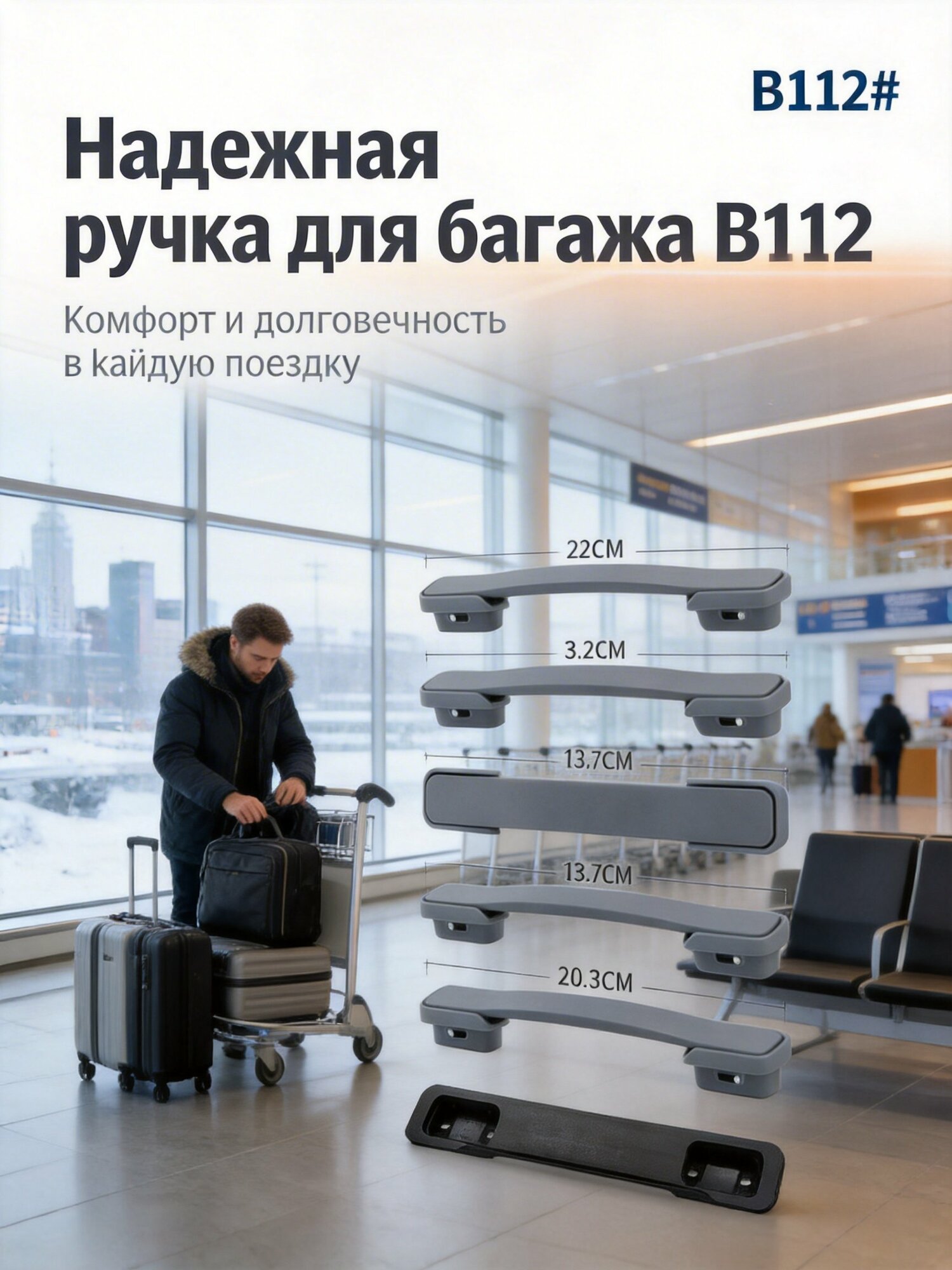 Ручка для багажной тележки B112, серая пластиковая сменная ручка для чемодана и корпуса с контурным профилем, гладкая и простая в установке