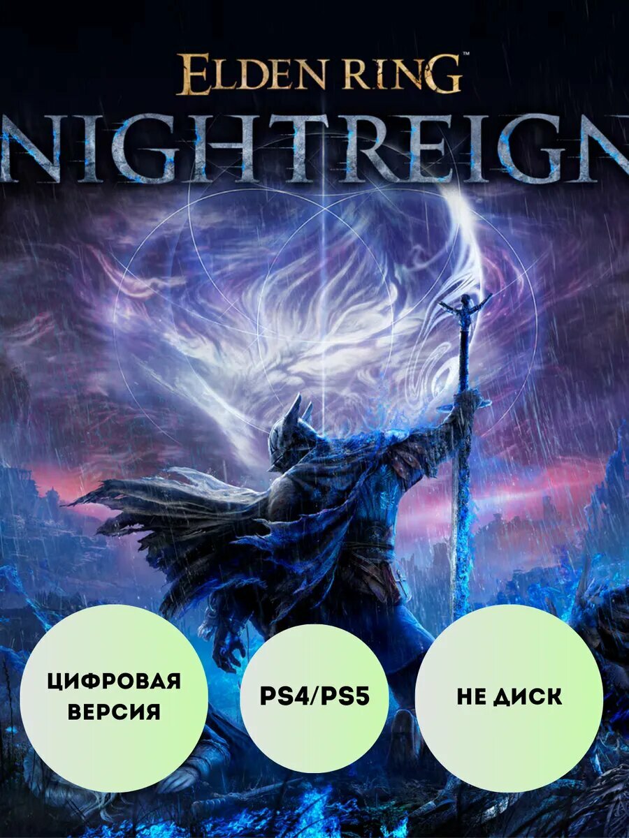 Elden Ring Nightreign Standard Edition PS4 & PS5