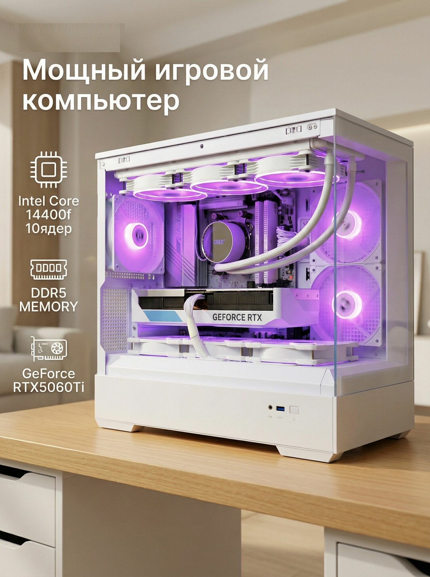 Игровой компьютер (системный блок) Intel Core i5-14400F/RTX 5060 Ti 8GB/32GB DDR5/SSD 512Gb/750W/Win 11 Pro