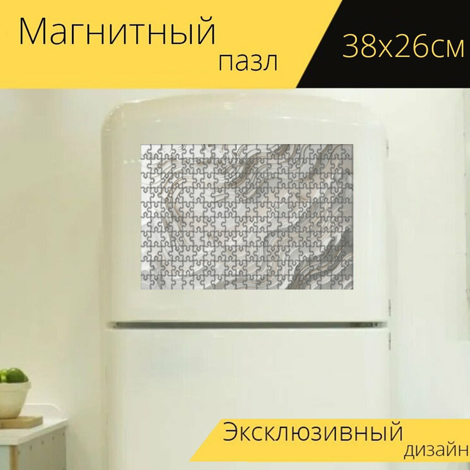 Магнитный пазл "Абстрактные белые горы и облака. Многослойный рельефный ландшафт в стиле paper art: волнистые линии, скалы, небесные формы, 3D-эффект." для интерьера, 38х26 см.