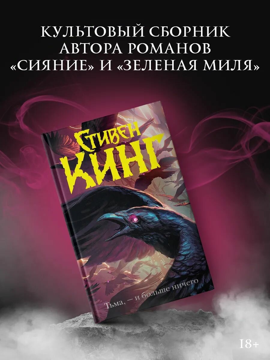Тьма, - и больше ничего