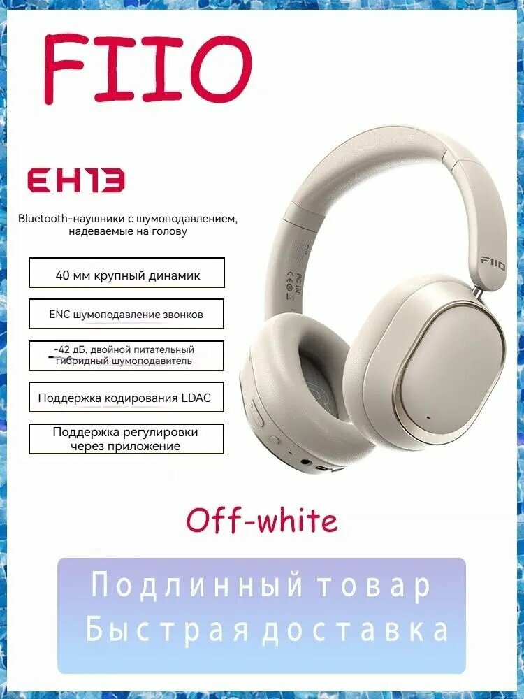 Fiio Наушники, Bluetooth, 3.5 мм, белый, бежевый