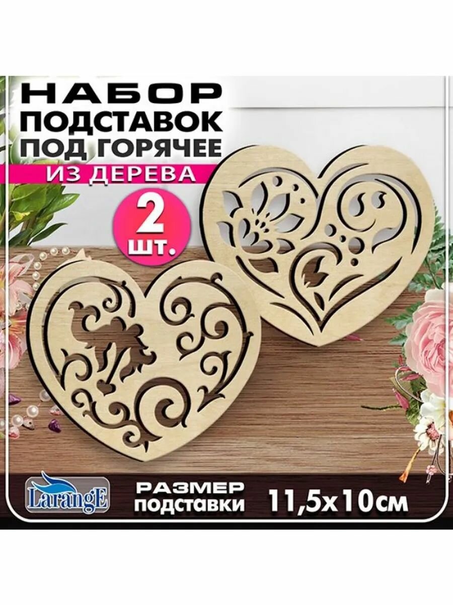 Подставка под горячее деревянная в подарок на 8 марта