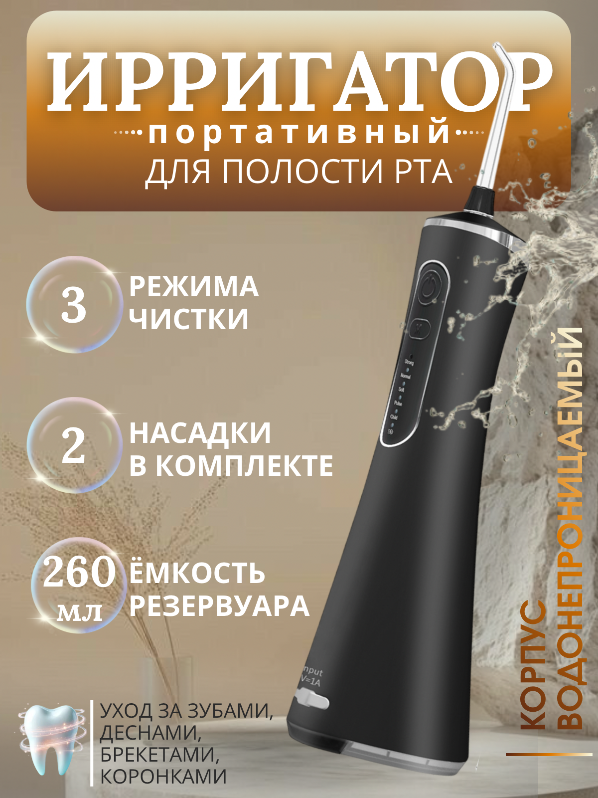 Ирригатор для полости рта и зубов, Flosser LP211 портативный, 260 мл, 5 режимов, IPX7, черный