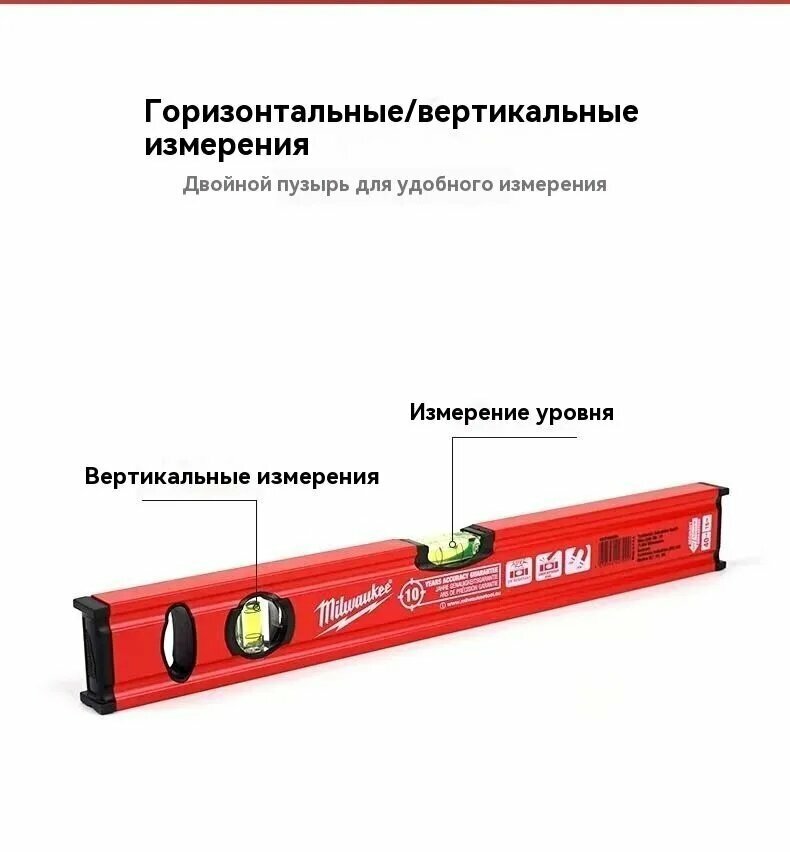 Milwaukee Уровень строительный