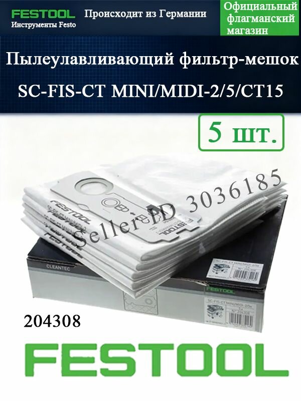 FESTOOL 204308 Самоочищающийся рукавный фильтр SC-FIS-CT Mini/MIDI-2/5/CT15