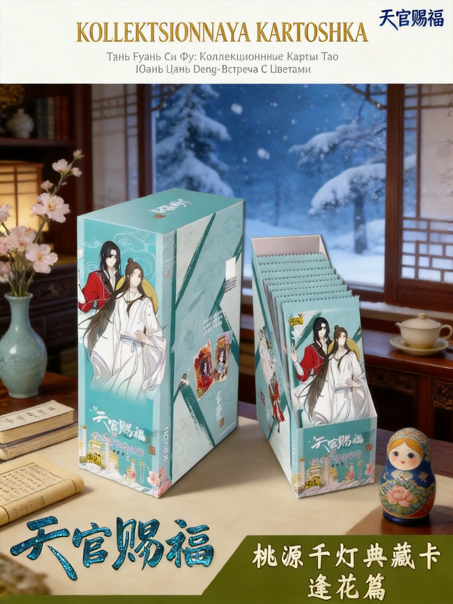 Коллекционная карточка Тянь Гуань Си Фу, Heaven Official — Hua Cheng, бумажный пакет 5 штук со случайным рисунком