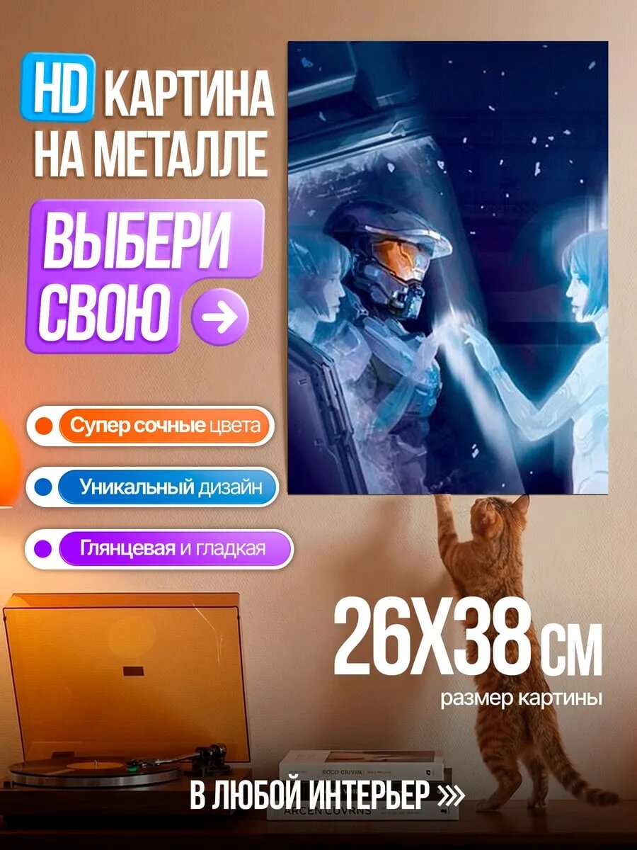 Картина на HD металле Мастер Чиф и Кортана