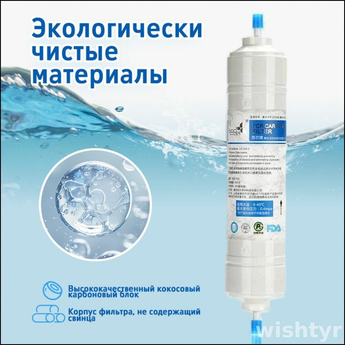 Эксклюзивный модуль для фильтрации проточной